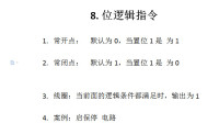 8.位逻辑指令-常开 常闭 线圈
