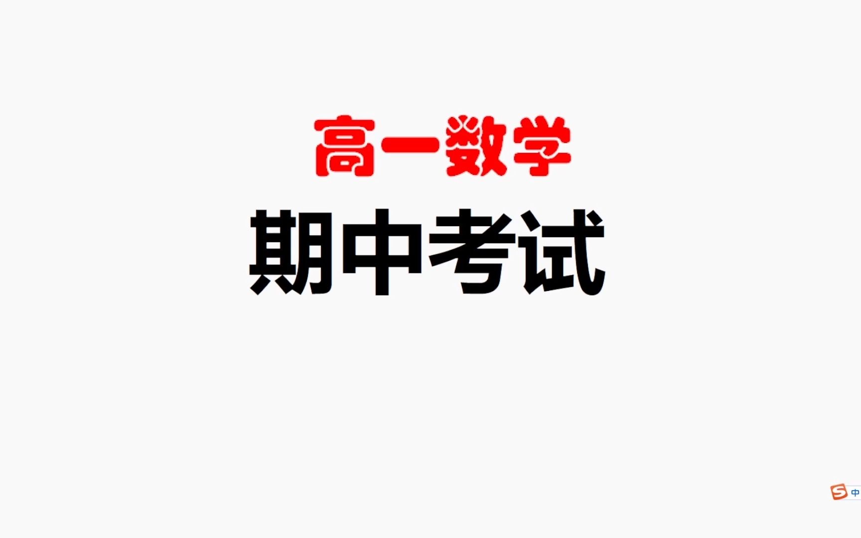 高一数学函数概念性质