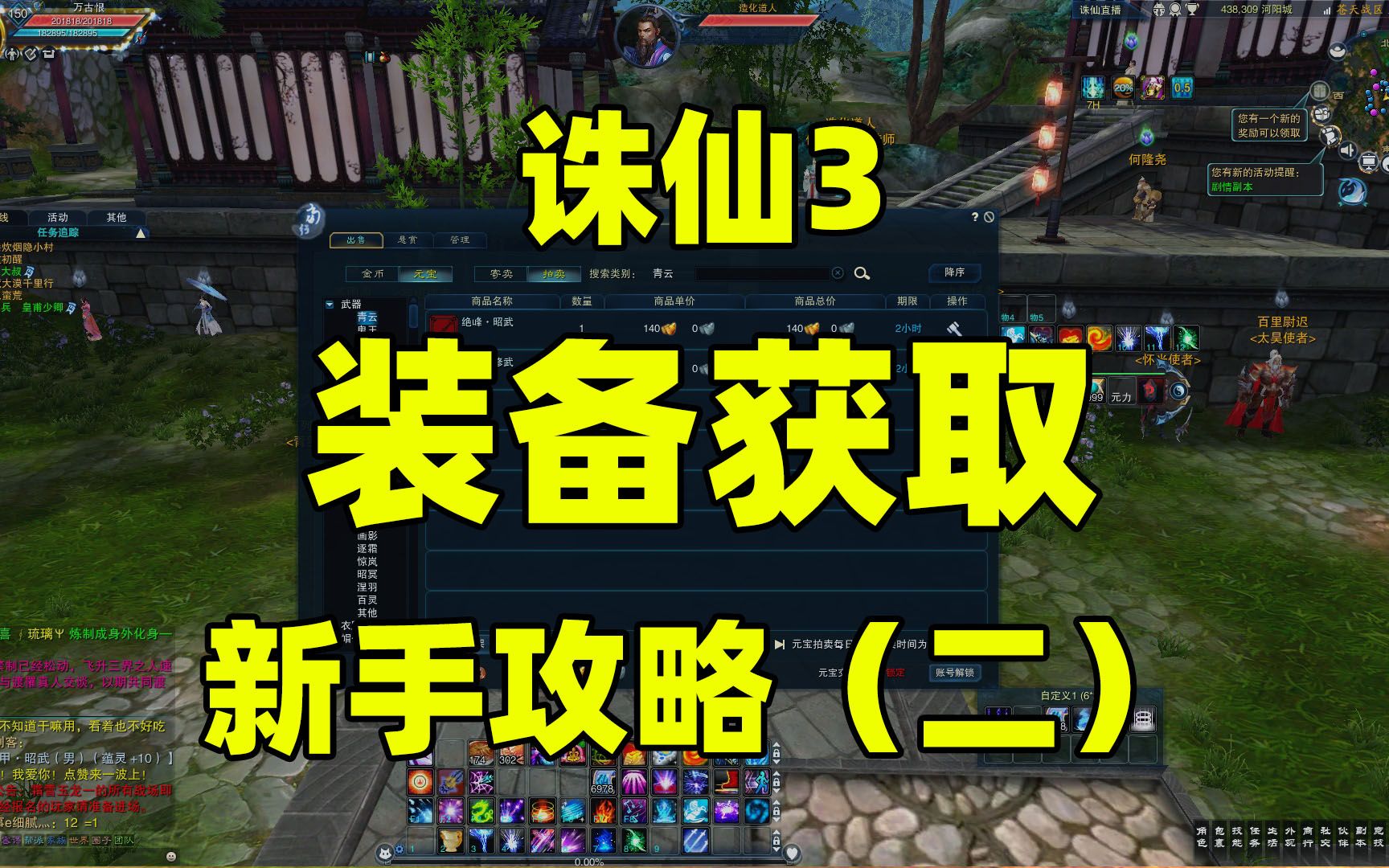 诛仙3飞升前后各等级装备获取攻略二(含白装、真仙、散仙、神魔、...