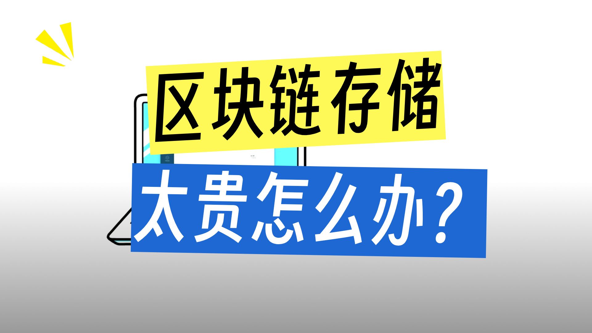 什么是IPFS?币圈,Web3玩家必须要了解的去中心化存储技术!