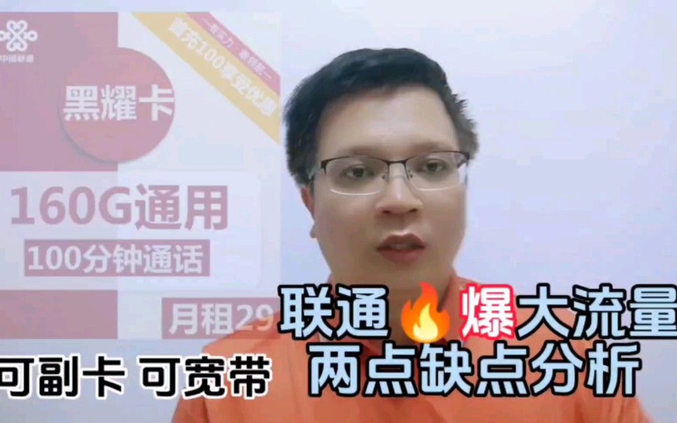 揭秘近期联通火爆160G大流量卡隐藏的缺点,看完之后你还会办吗