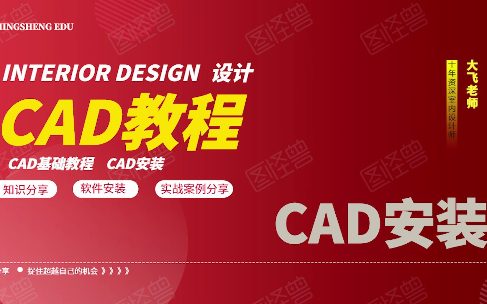 CAD安装详解【CAD基础教程】