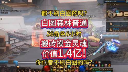 白图森林普通摸金灵魂6小时价值14亿
