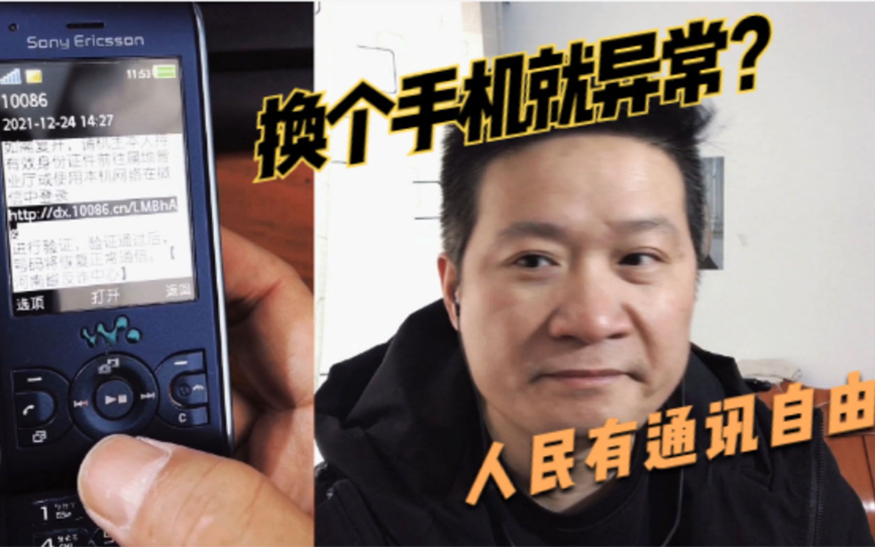 换手机卡被停机:以反诈的理由中断用户通讯自由,这种做派很难看