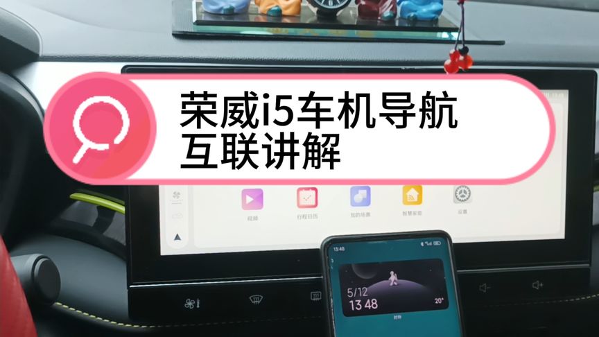 荣威i5车机导航酷我的互联使用方法