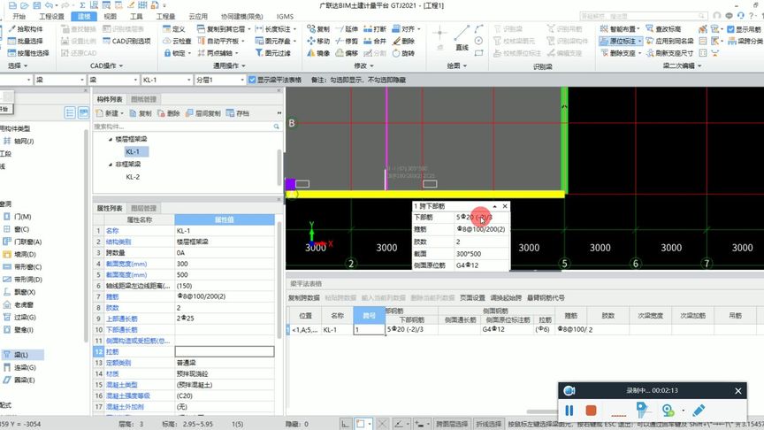 广联达建模梁原位标注括号里的-2是什么意思?