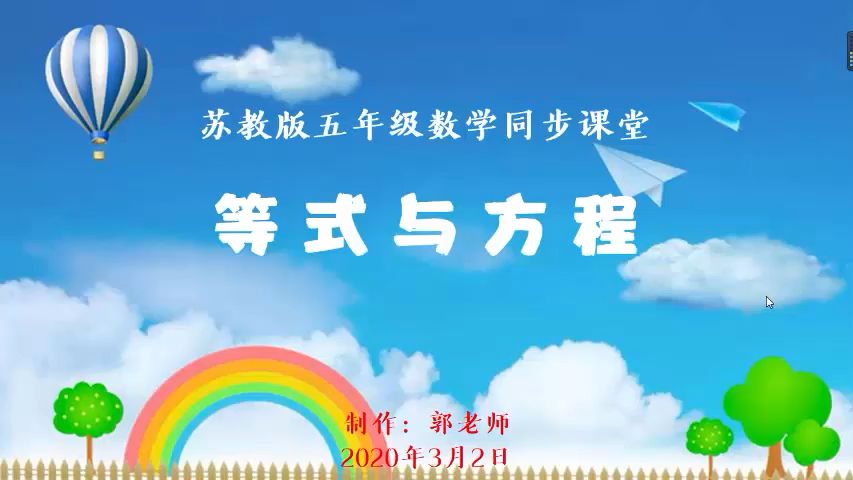 等式与方程——小学数学同步课程