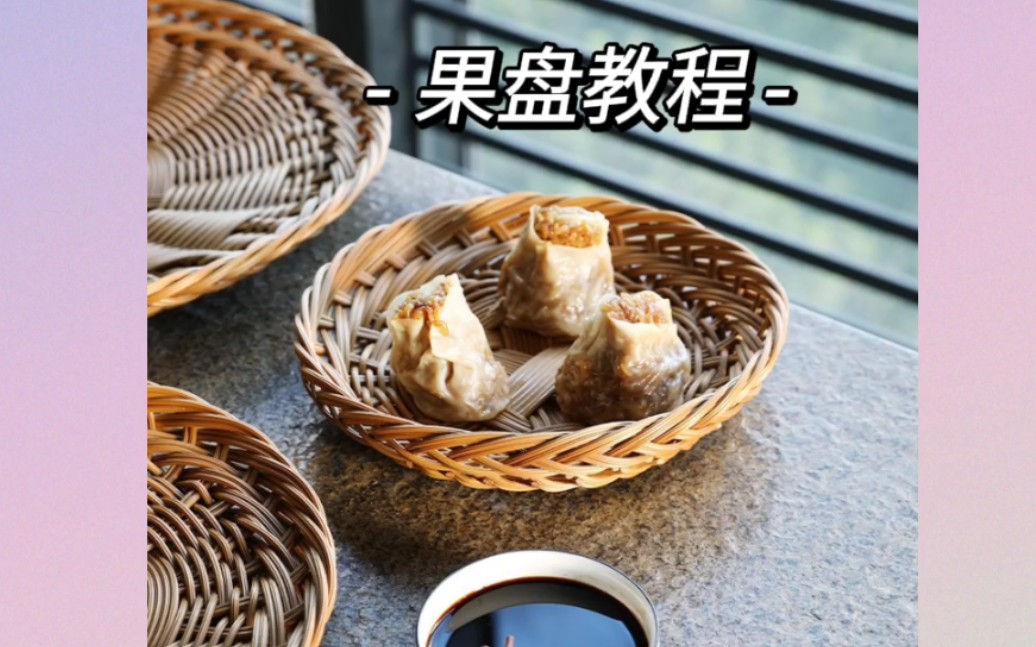 纯手工藤条编织托盘果盘桌面小篮子教程视频