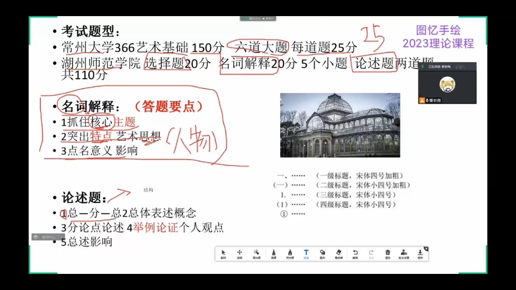 《艺术学基础知识》理论课程精讲#常州大学艺术考研#湖州师范学院...