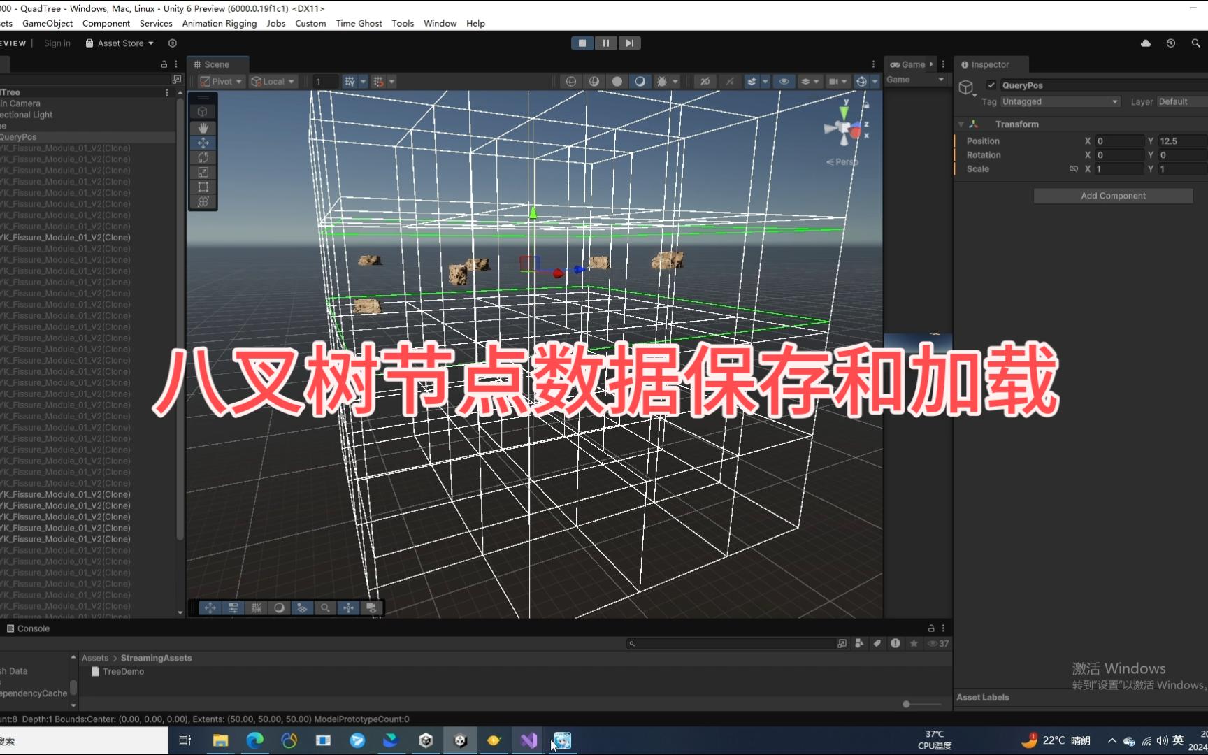 Unity 八叉树节点保存和加载