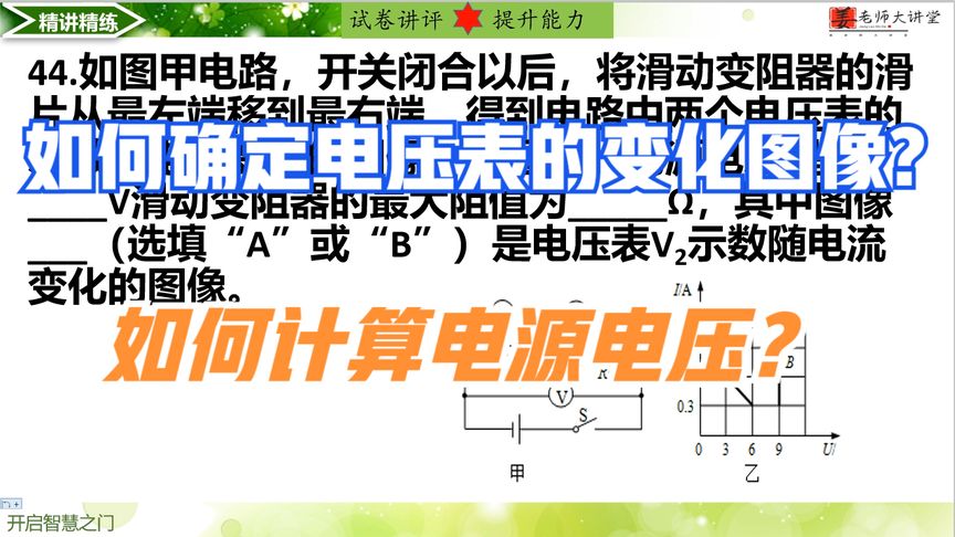 动态电路中滑动变阻器滑片移动时,如何计算电源电压呢?