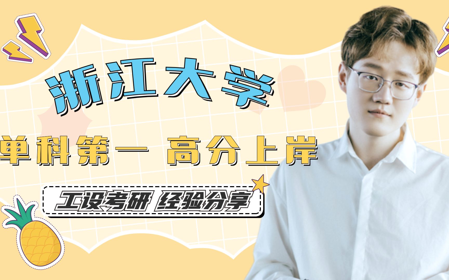 ...上岸浙江大学计算机学院工业设计工程||教你掌握高分技巧||快来做笔记!