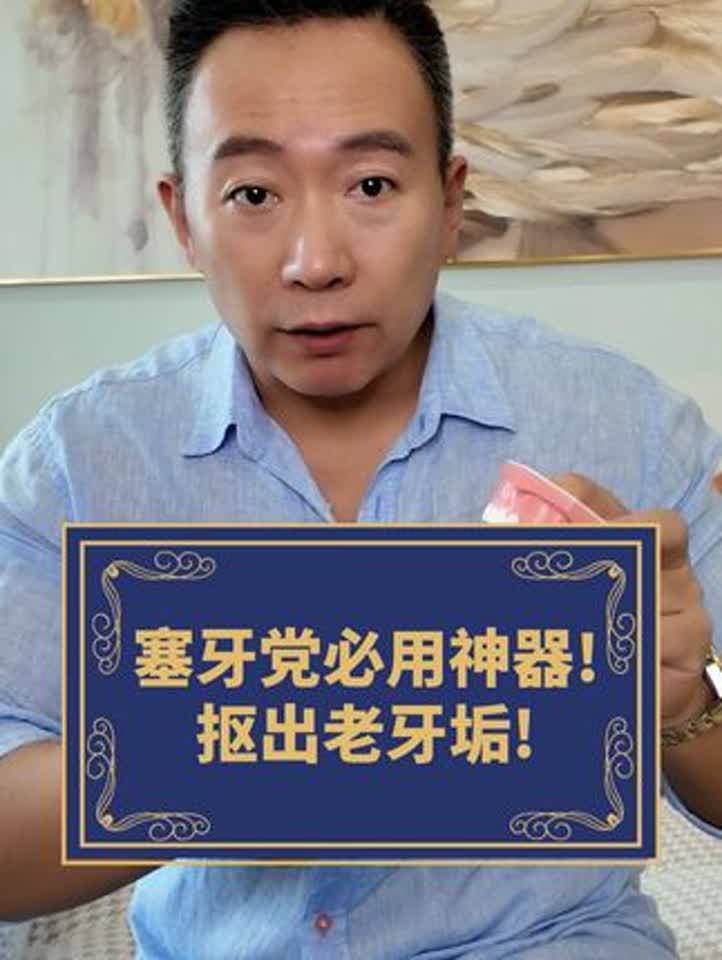 塞牙真要命!选对牙线很重要! #大有学问 #牙线棒怎么用 #牙线棒 #好物...