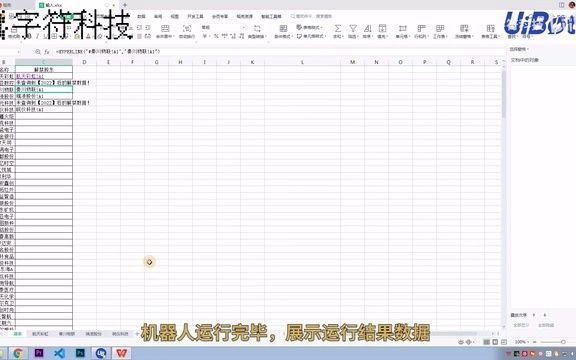 【股票解禁数据采集】uibot网页数据抓取写入excel表格办公流程自动...