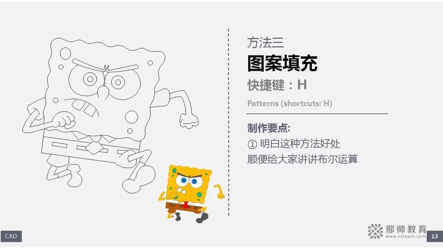 CAD教程-零基础面域(第四章)
