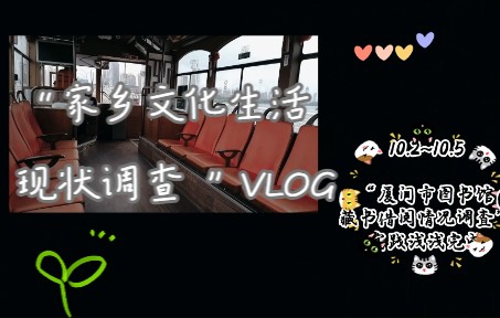 【社会实践】“家乡文化生活调查”主题小组实践活动——图书室藏书...