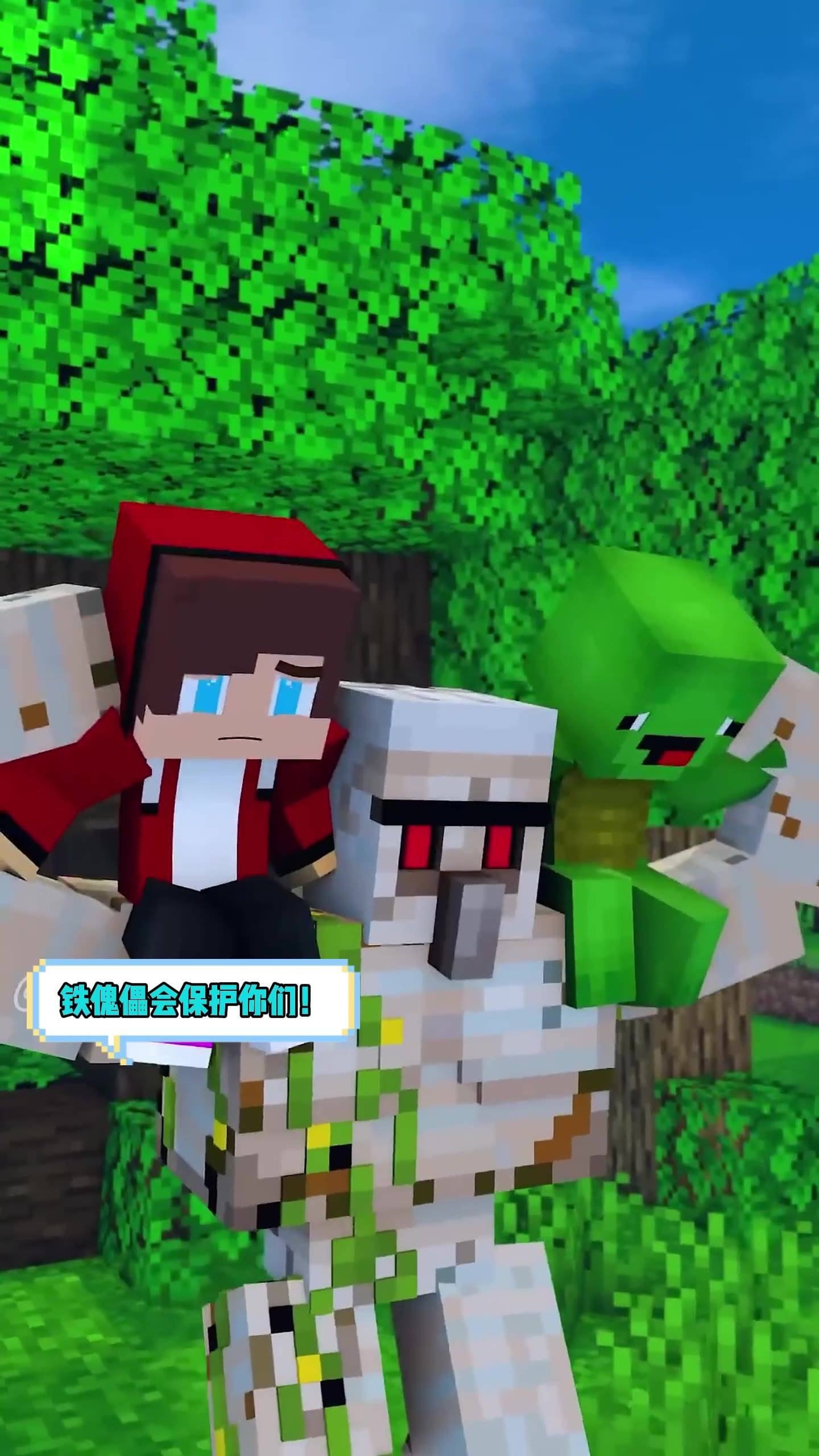我的世界:铁傀儡会保护你们!