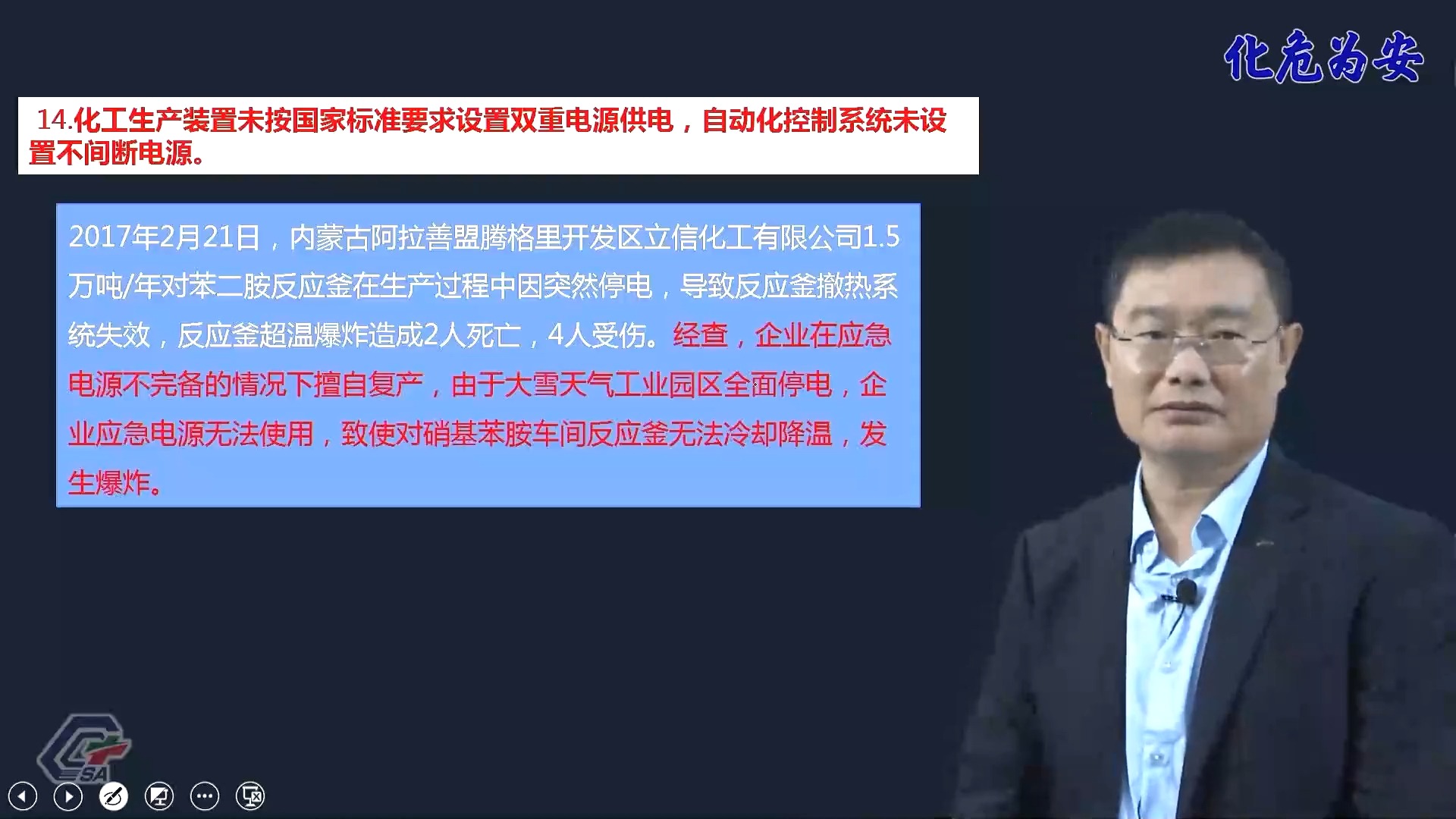 ...化工和危险化学品生产经营单位重大生产安全事故隐患判定标准》(二)