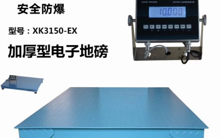 青岛朗科电子秤衡器平台秤防爆秤化工厂称重仪表反应釜模块不锈钢...