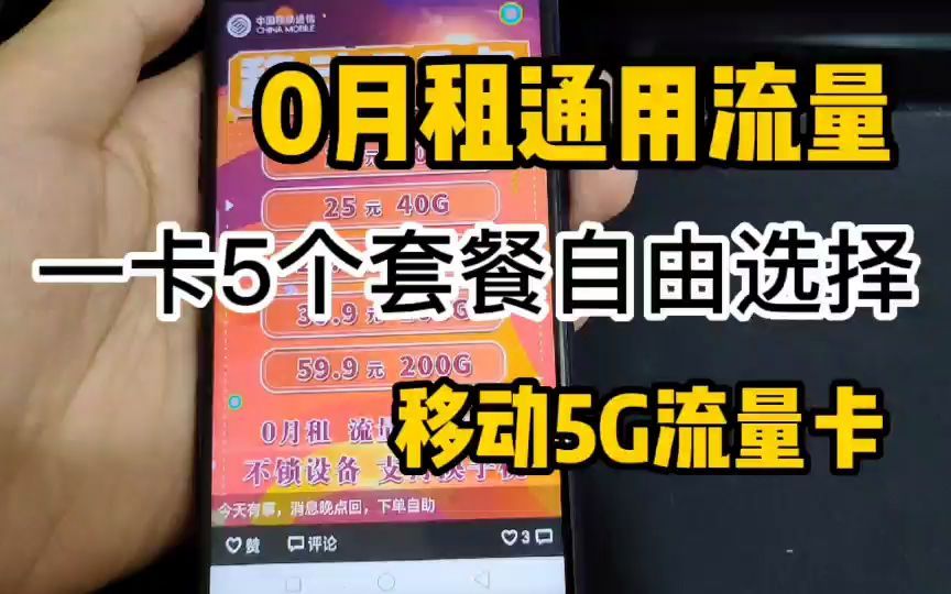 神卡出世移动5G流量卡0月租,39元100G全国通用流量的永久套餐,副卡...