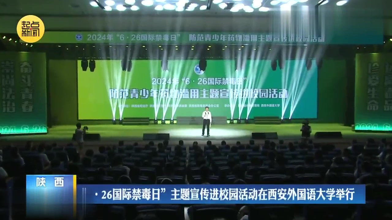"6·26国际禁毒日"主题宣传进校园活动在西安外国语大学举行