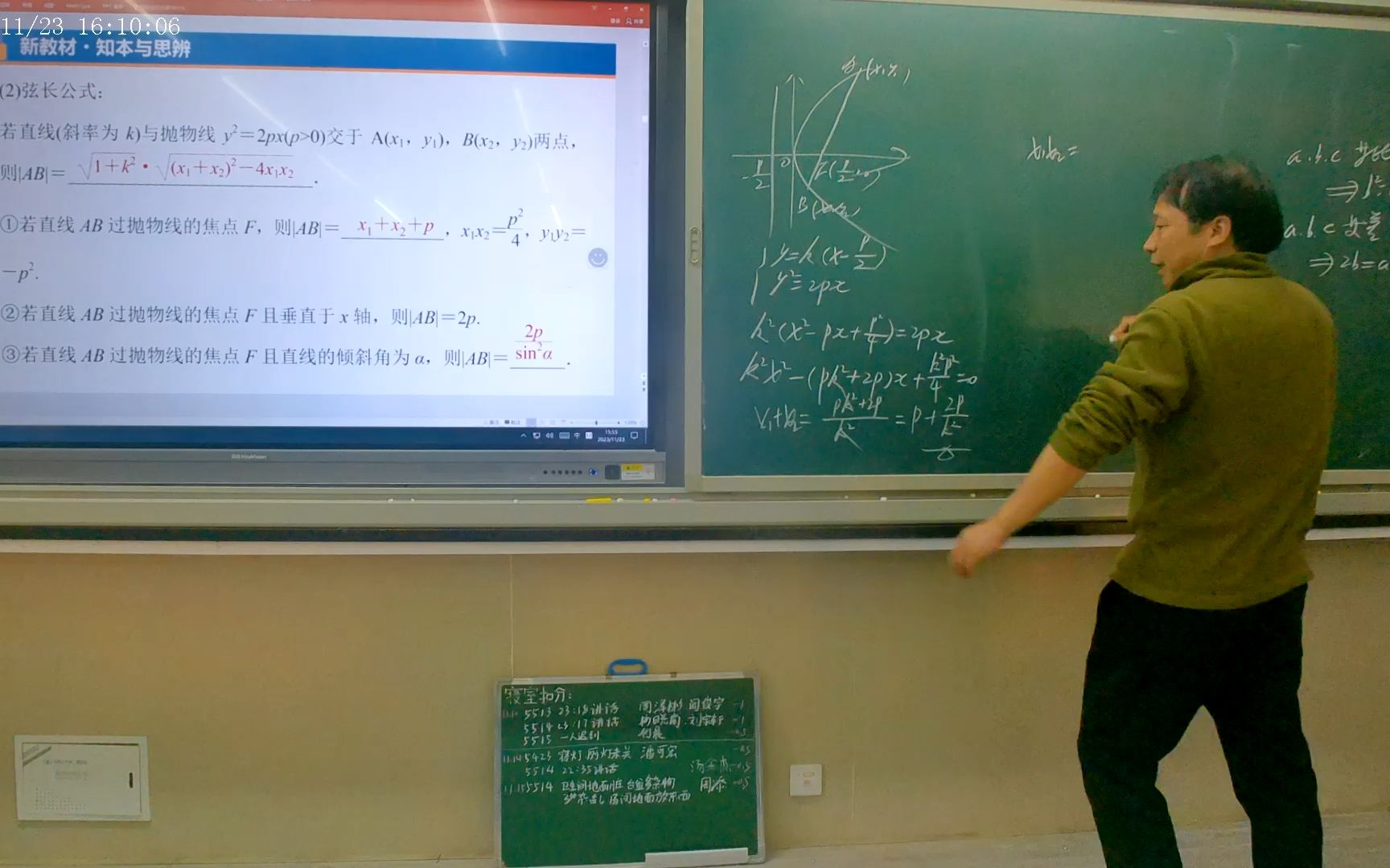 11月23 高二数学 抛物线的几何性质 第二节课