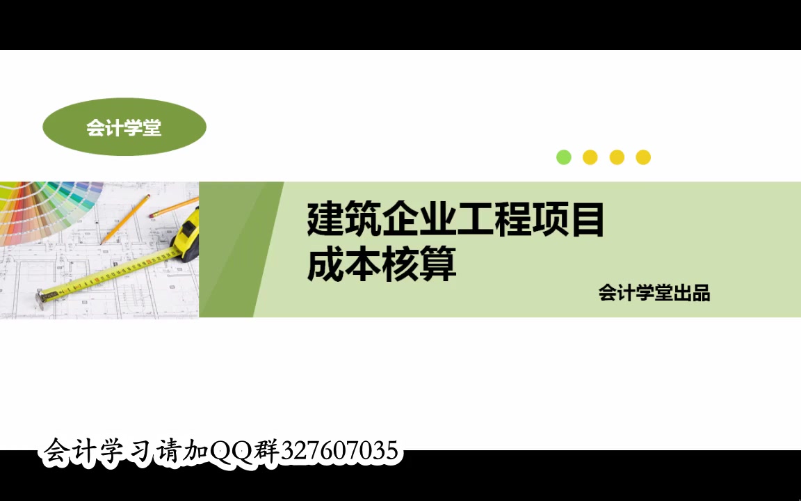 生产成本核算表格_工地成本核算表_商贸会计成本核算