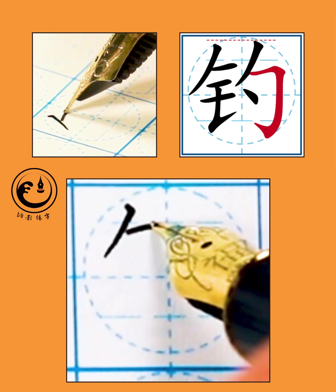 小学生三年级上册识字表同步书写讲解示范第十六课 硬笔书法 小学生...