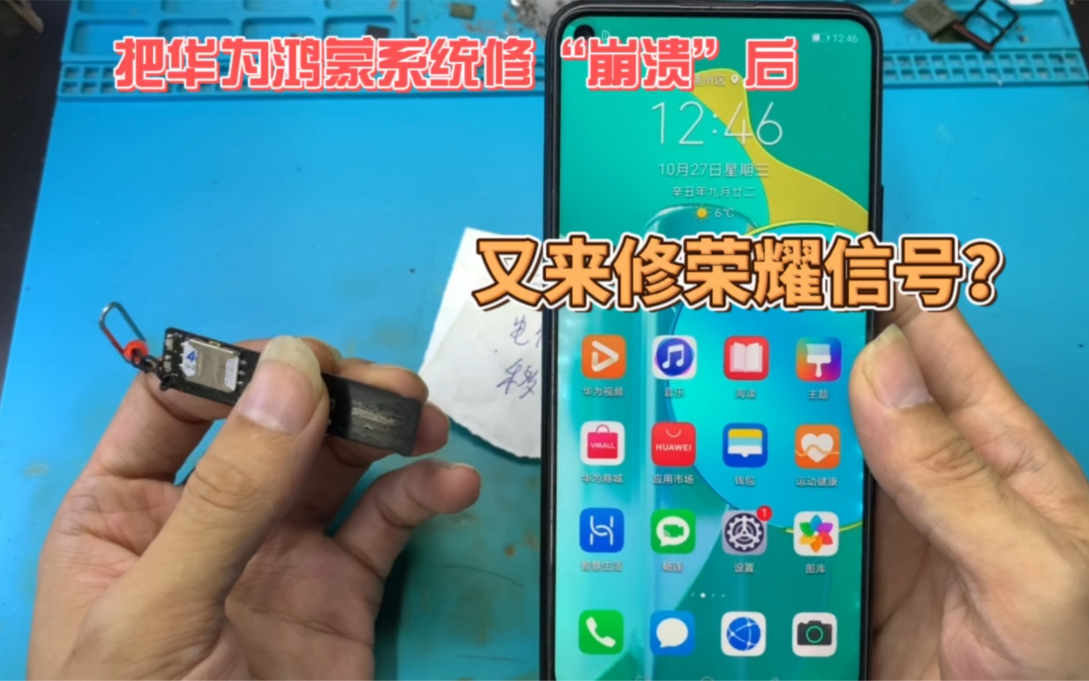 手机维修日常,荣耀手机信号不稳维修过程