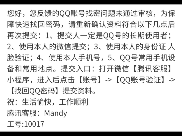 微信公众号申诉QQ死活过不了