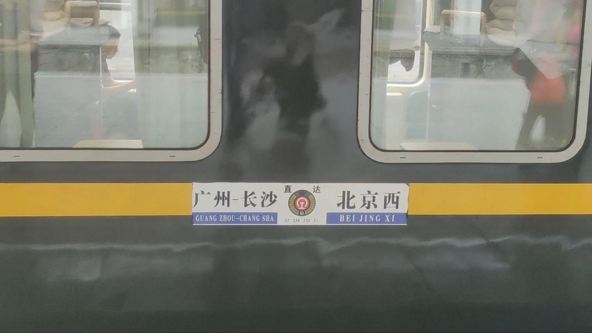 【铁路行】(2023.11.11-2023.11.12)Z36次列车全程记录 Part2.长沙-...