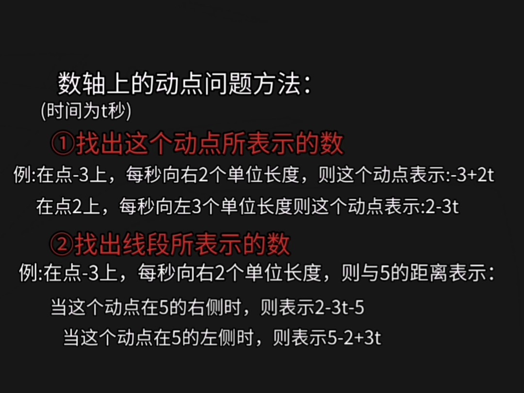 初一数学:几何图形的初步-中点、整式-整体思想、有理数的运算-动点...