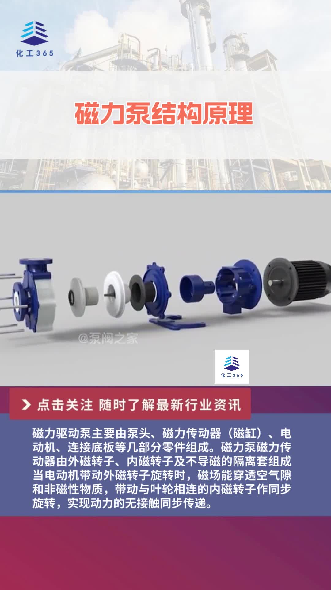 磁力泵结构原理是什么