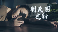 后来的我们,关闭了朋友圈更新提醒
