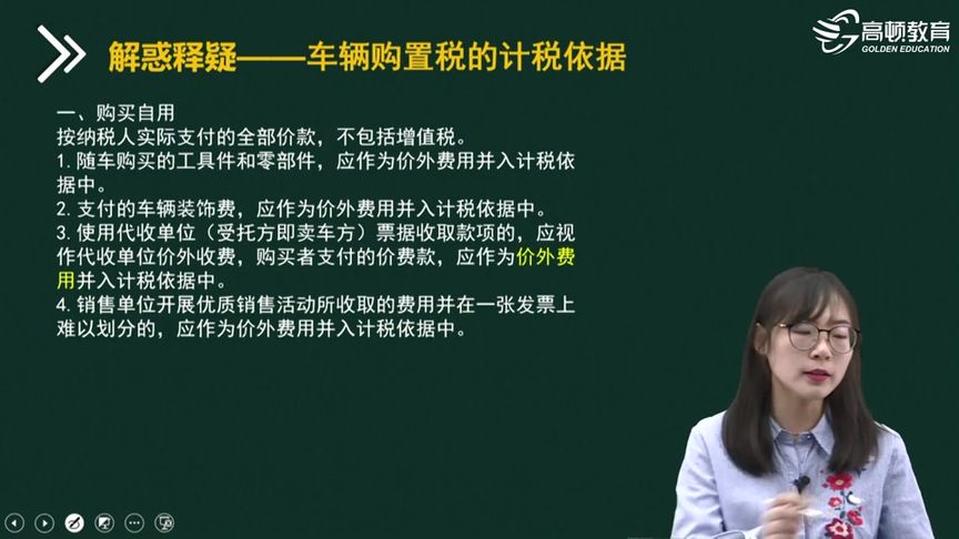 CPA《税法》:计税依据怎么确定?