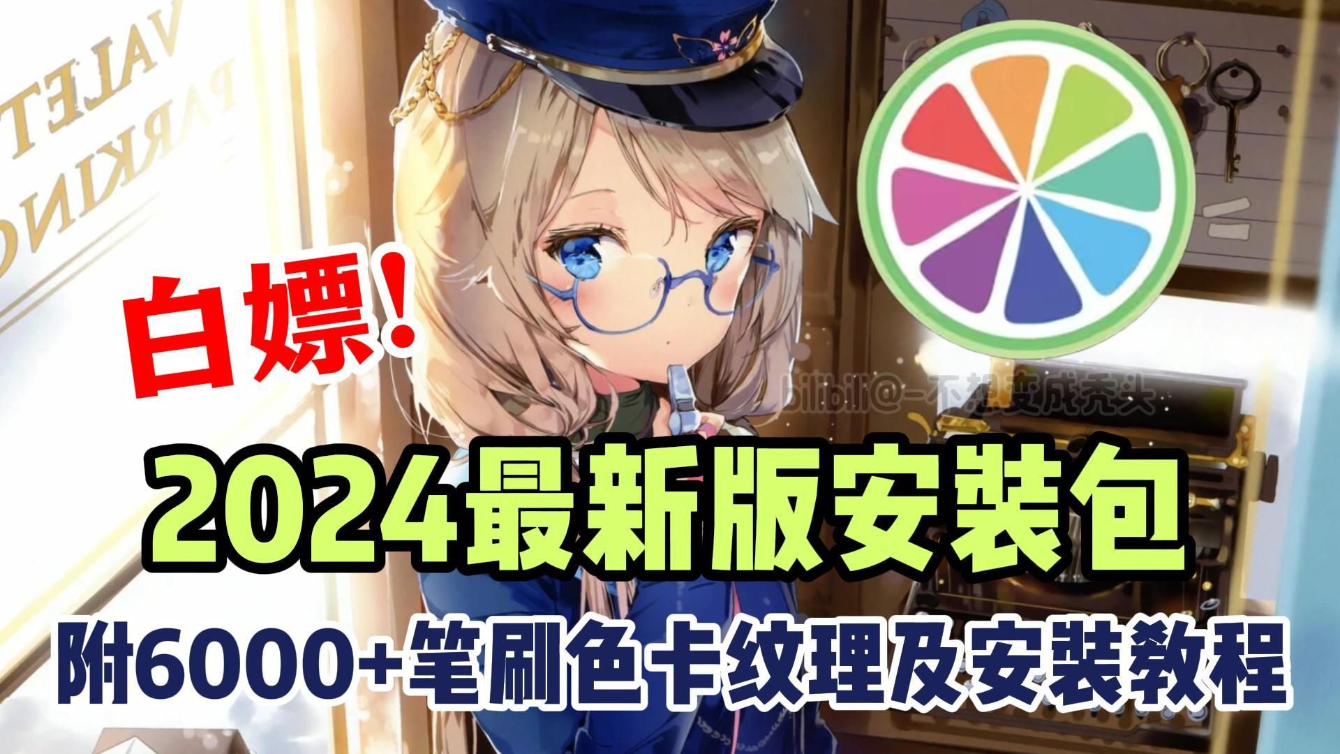 【SAI2笔刷|安装包】2024sai2绘画软件安装包,让我看看谁还没有?...