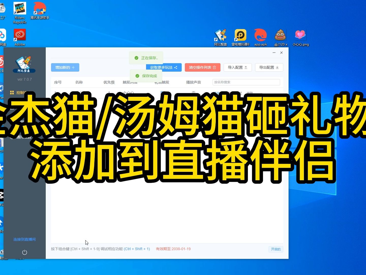 ...阿比整蛊搭建 抖音快手tiktok视频号b站直播 汤姆猫直播间怎么搭建