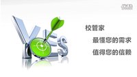快速了解校管家