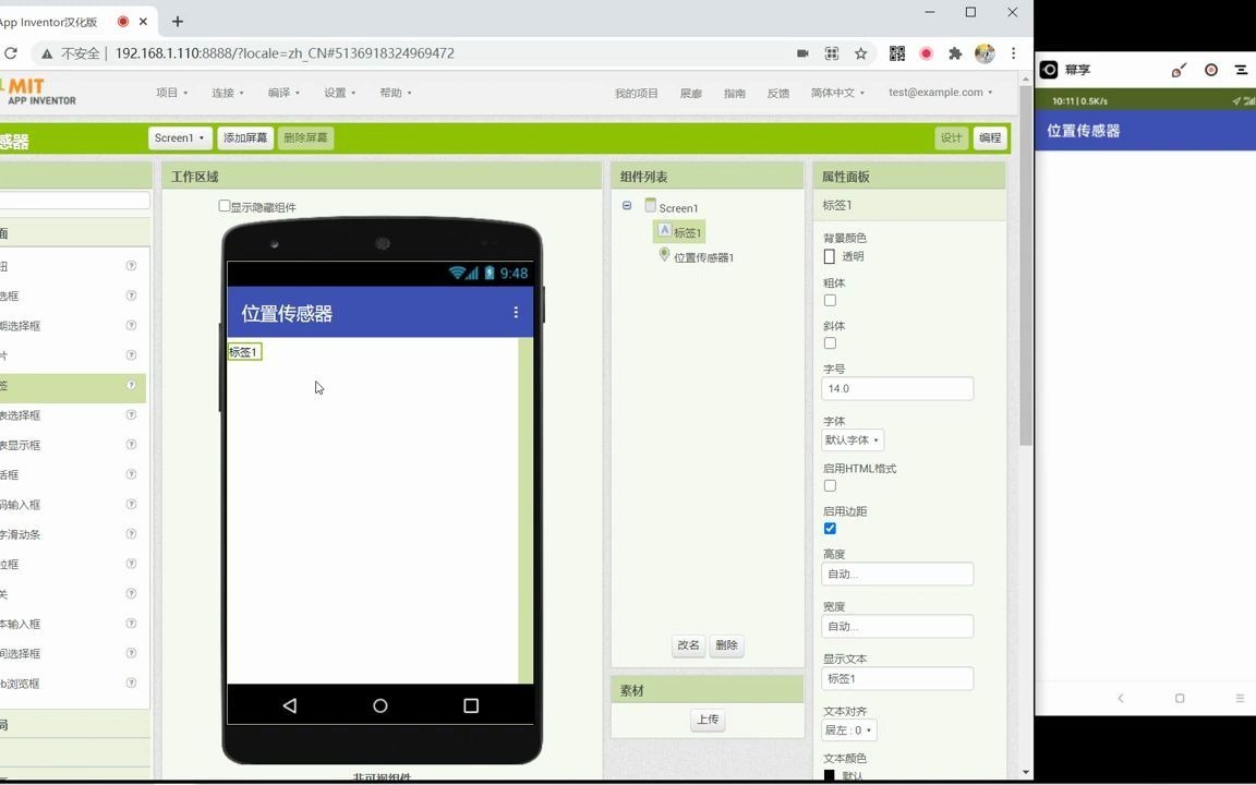 细说App Inventor【49】位置传感器