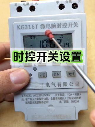 微电脑时控开关怎么设置?手把手教会你 #电工知识 #时控开关 #内容.