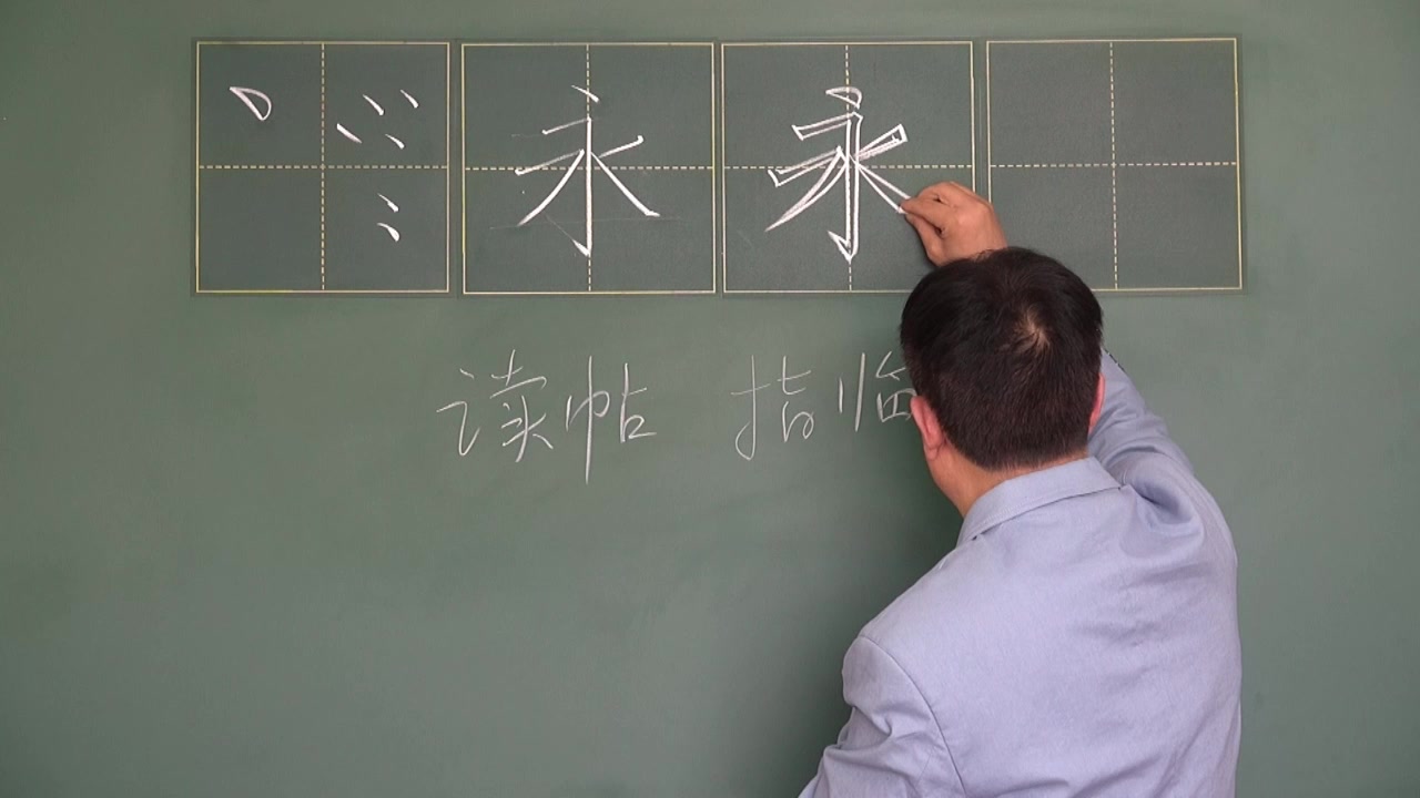 【书法】练字速成教程写字方法硬笔书法楷书教学练习视频自学(戴...