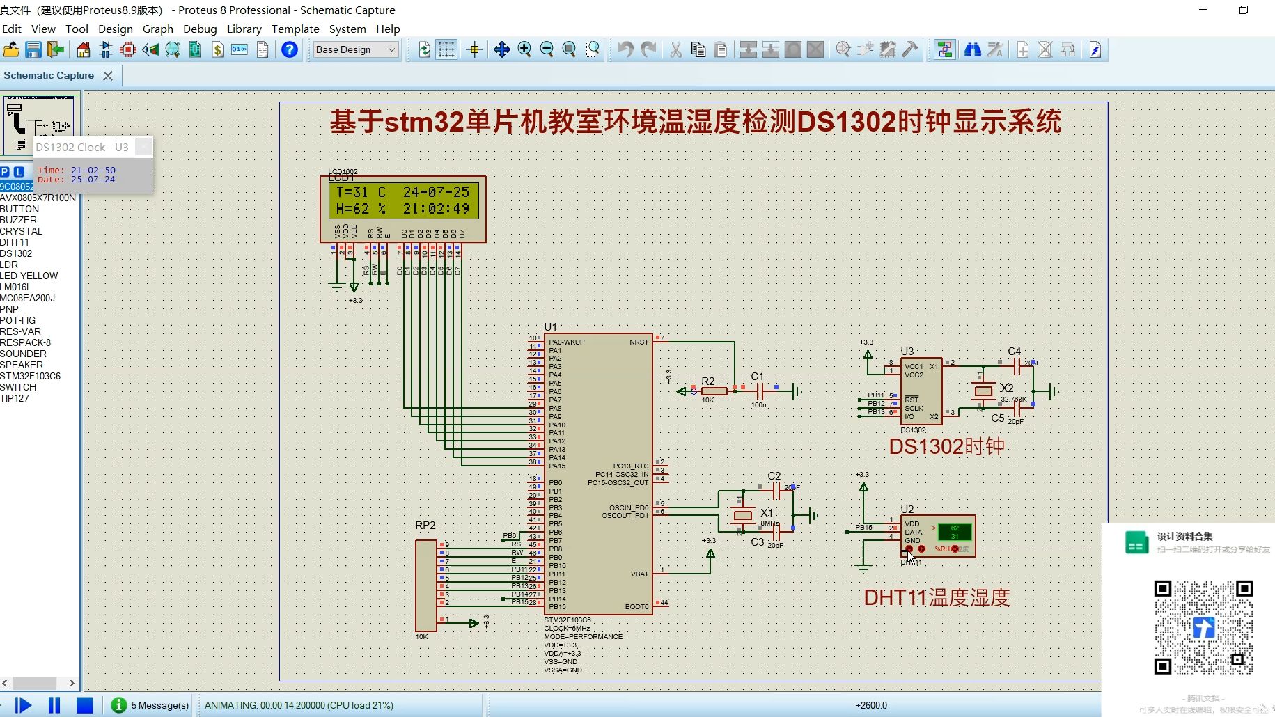 ...单片机教室环境温湿度检测DS1302时钟显示系统Proteus仿真+源程序