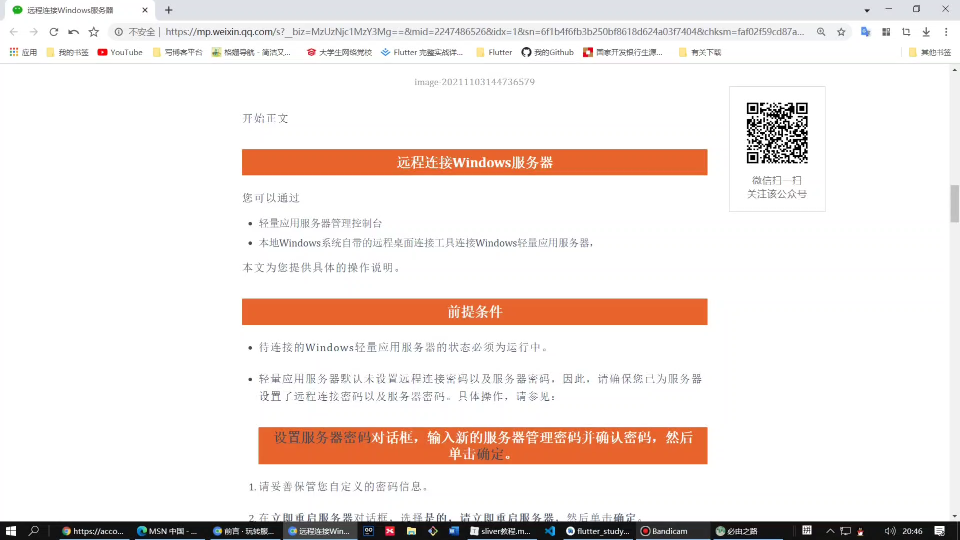 远程连接windows服务器