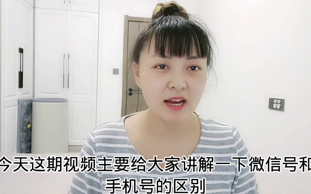 “微信号”等于“手机号”吗?从哪里可以找到微信号?多数人不懂