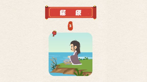 儿童趣味故事,中华名人之屈原(下)#儿童动画故事#儿童故事视频