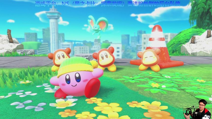 星之卡比 探索发现全流程1