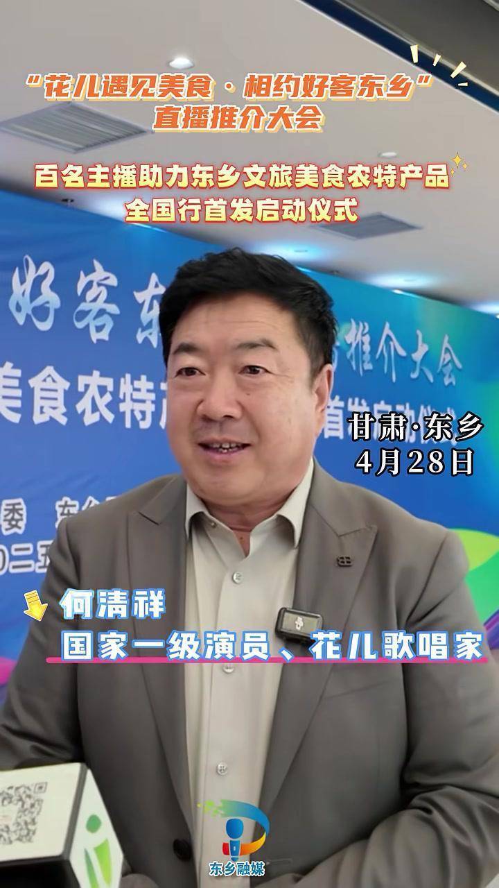 ...直播推介大会--百名主播助力东乡文旅美食农特产品全国行首发启动...