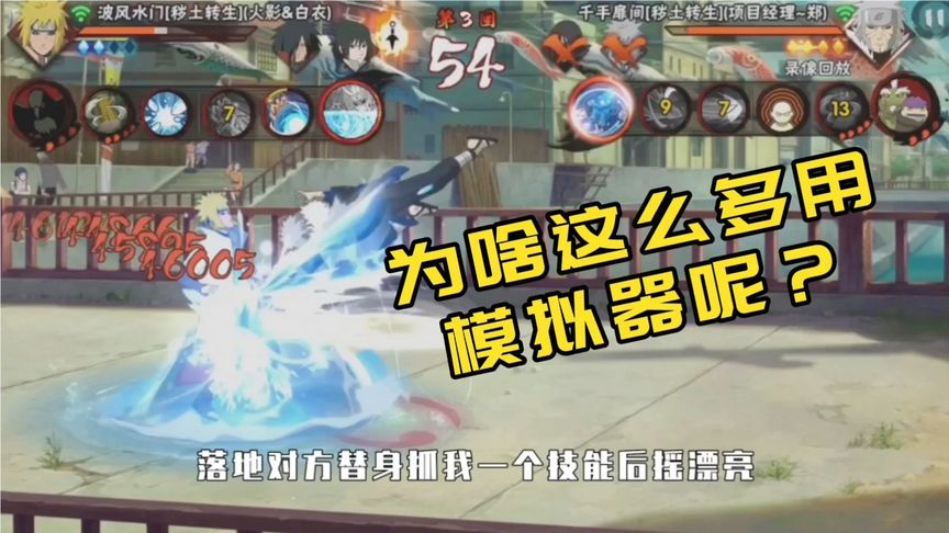 火影手游:为啥有那么多大主播用模拟器玩呢?老白有点不了解了!