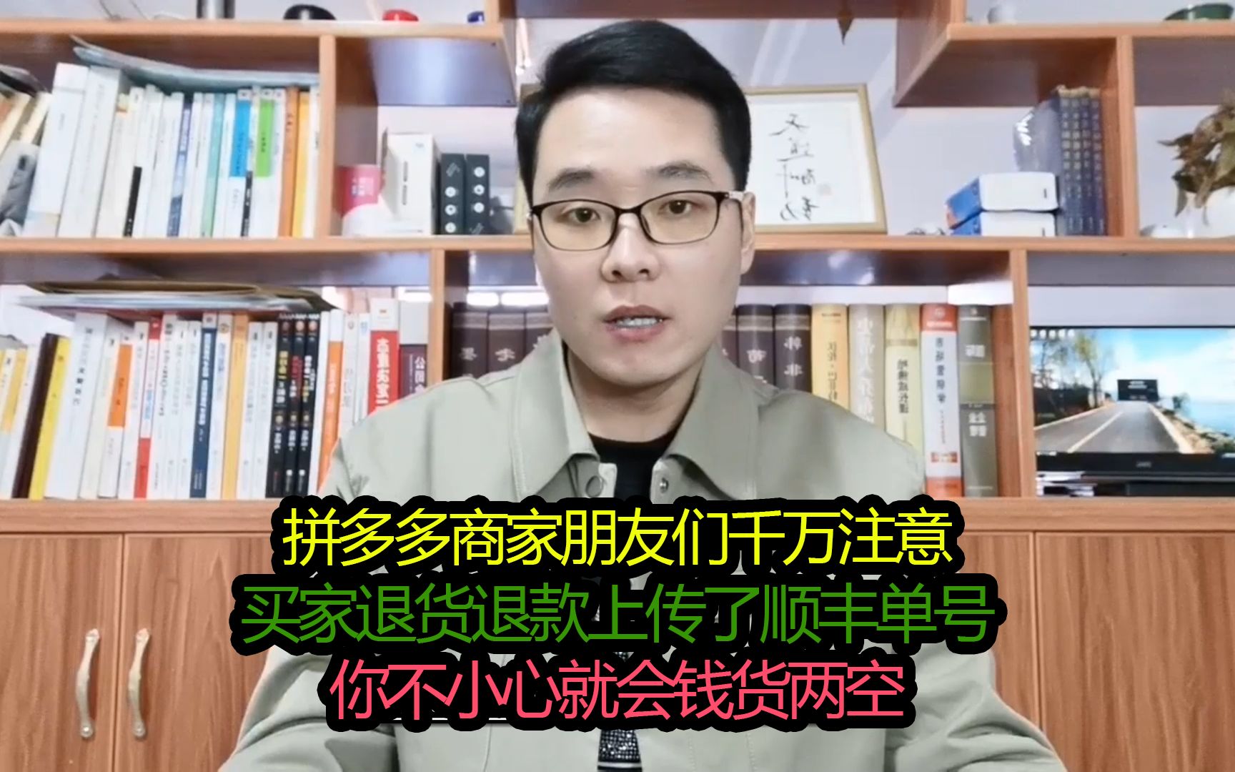 拼多多商家务必注意,退货退款填顺丰单号,一不小心你钱货两空