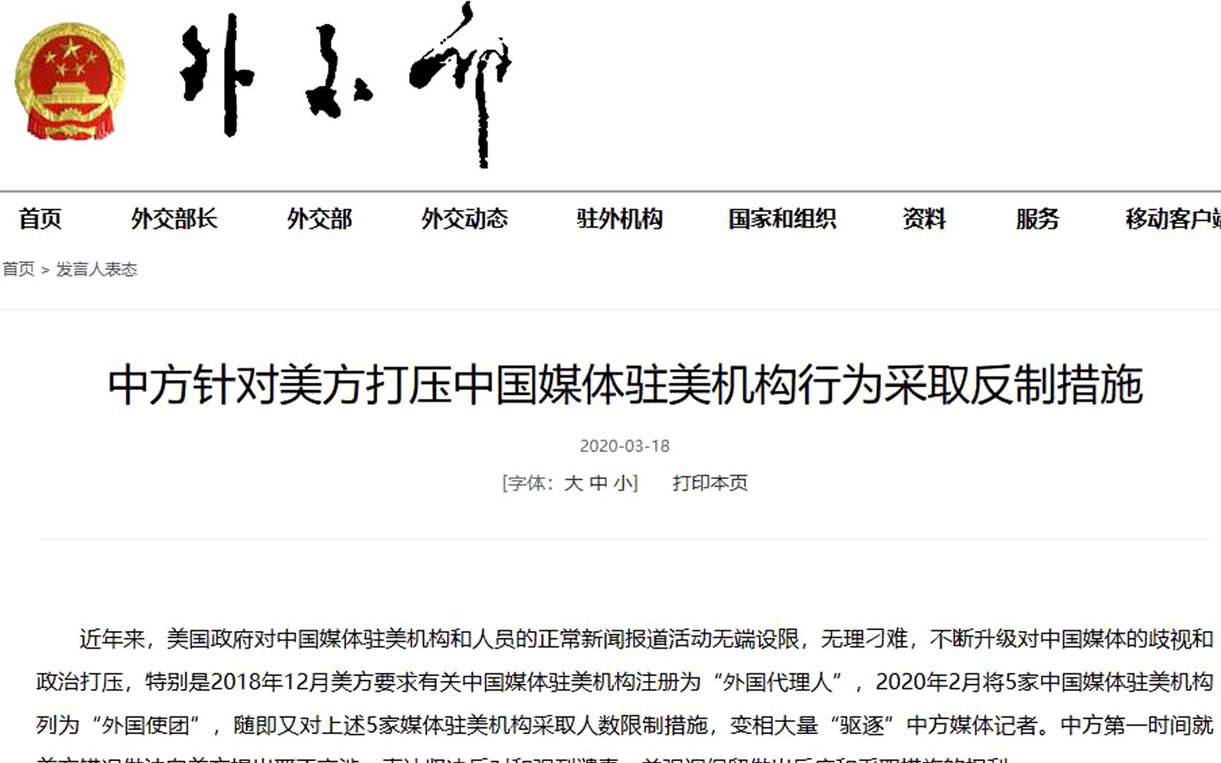 中国对美采取反制措施:驱逐3家美媒部分在华记者